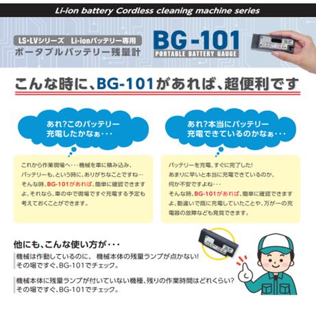 ペンギンワックス バッテリー残量計 BG-101